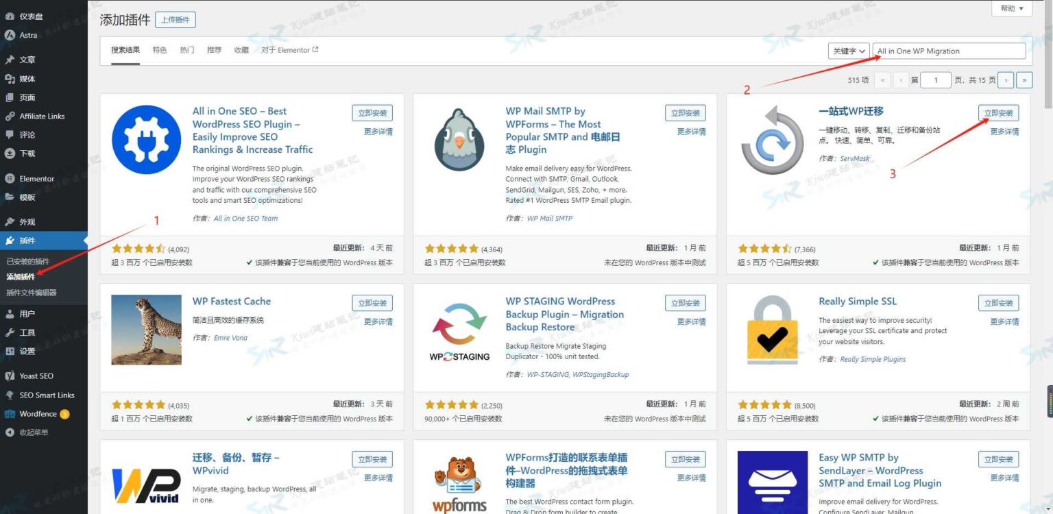 All in One WP Migration：一键傻瓜式Wordpress网站搬家教程