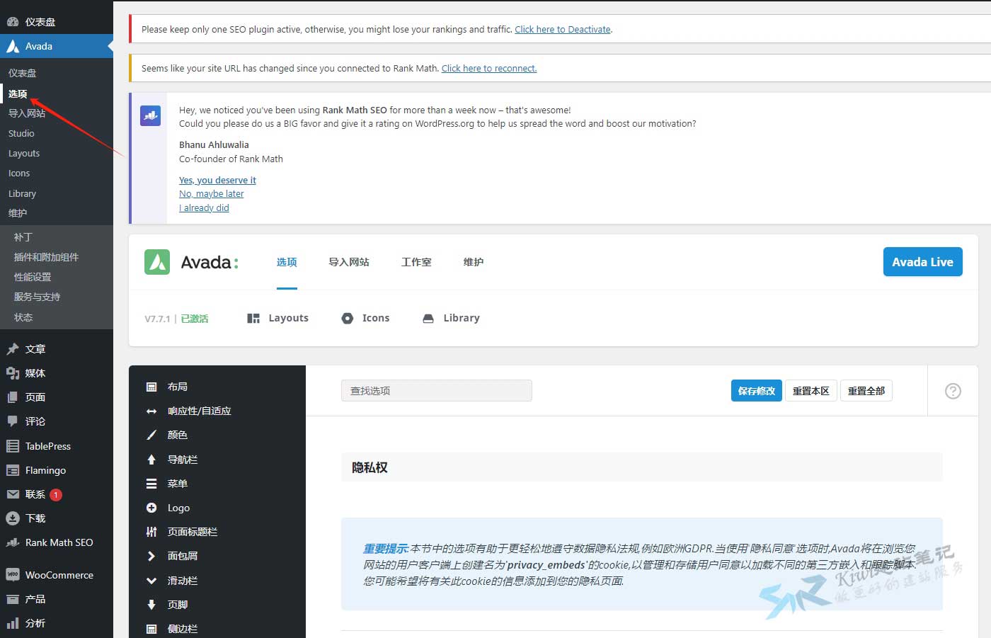 如何在Wordpress网站中设置隐私政策？| Kiwi建站笔记
