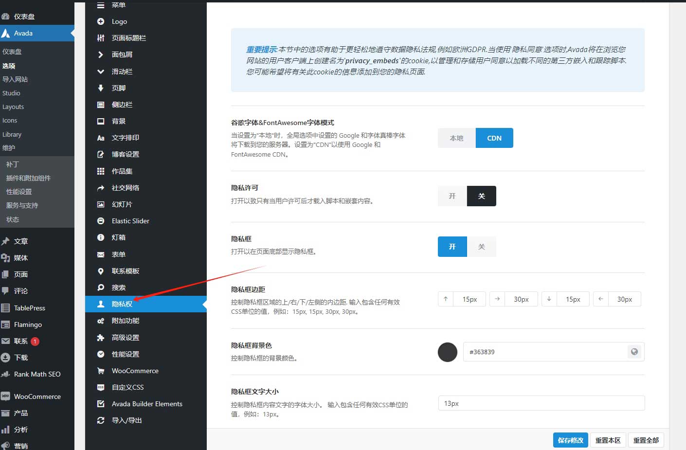 如何在Wordpress网站中设置隐私政策？| Kiwi建站笔记