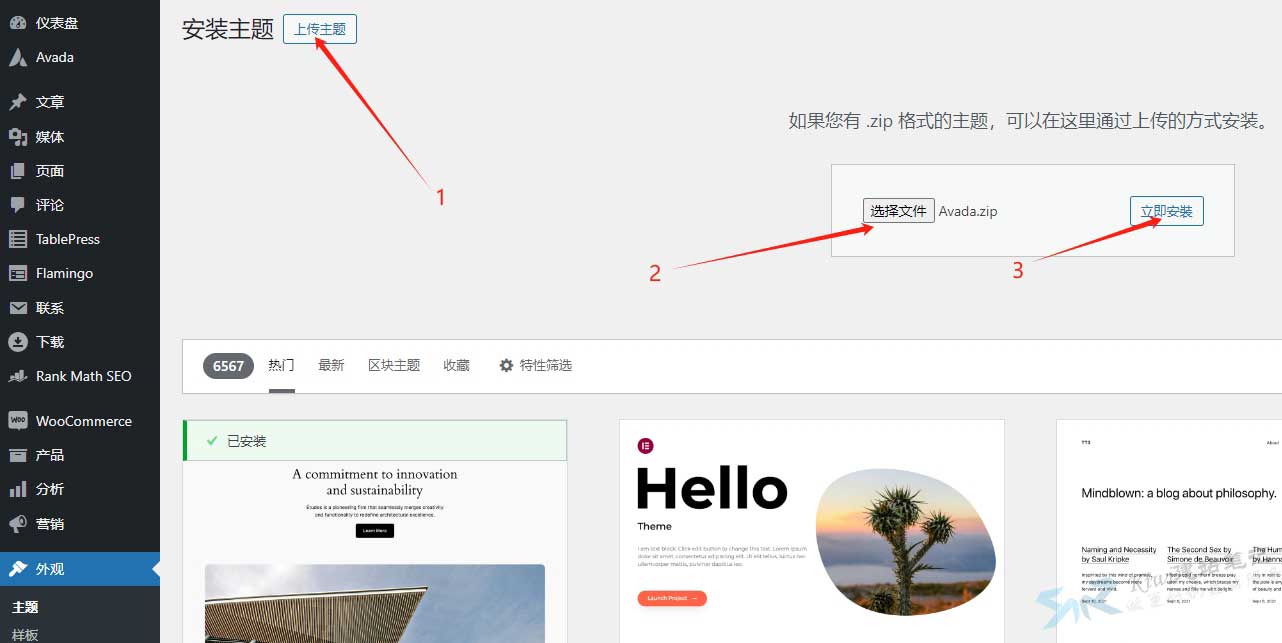 如何安装Avada主题及子主题？| Kiwi建站笔记