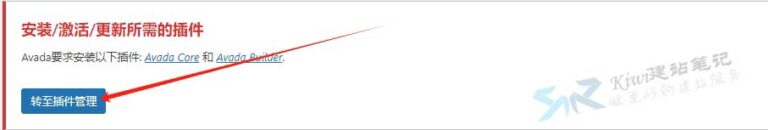 如何安装Avada主题及子主题？| Kiwi建站笔记