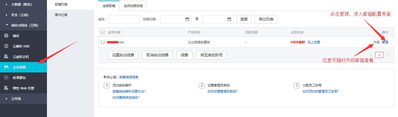 如何申请阿里云免费企业邮箱 | kiwi建站笔记