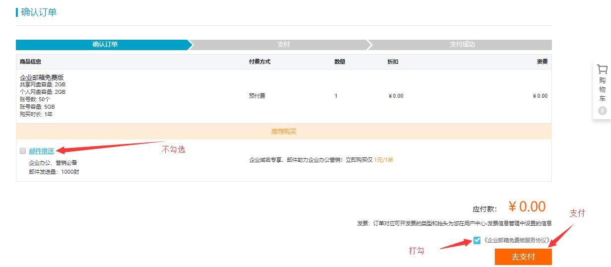 如何申请阿里云免费企业邮箱 | kiwi建站笔记
