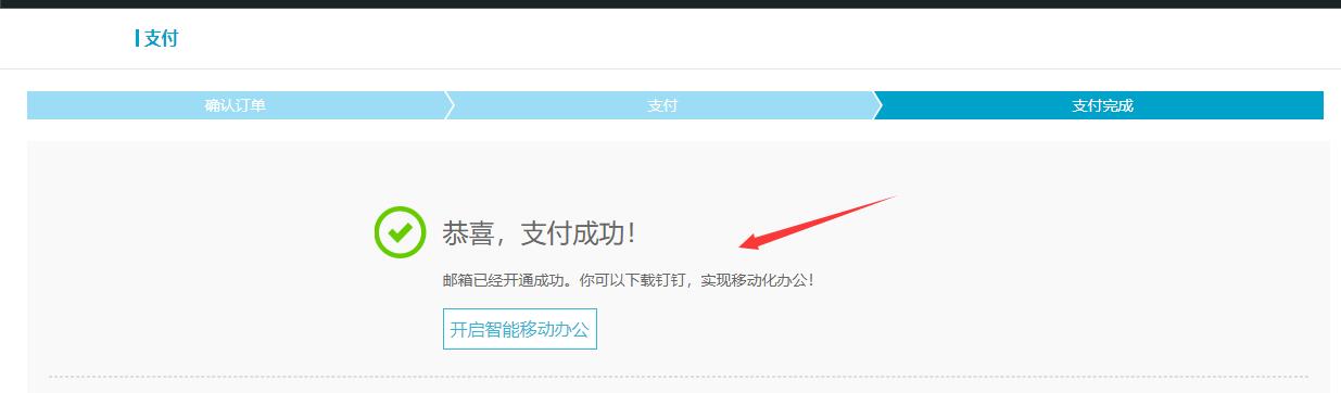 如何申请阿里云免费企业邮箱 | kiwi建站笔记