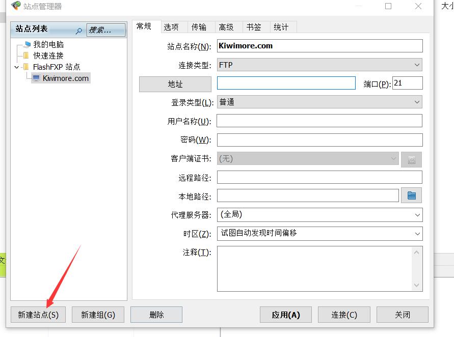 最新Flashfxp FTP工具使用教程 | kiwi建站笔记