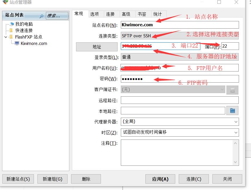 最新Flashfxp FTP工具使用教程 | kiwi建站笔记