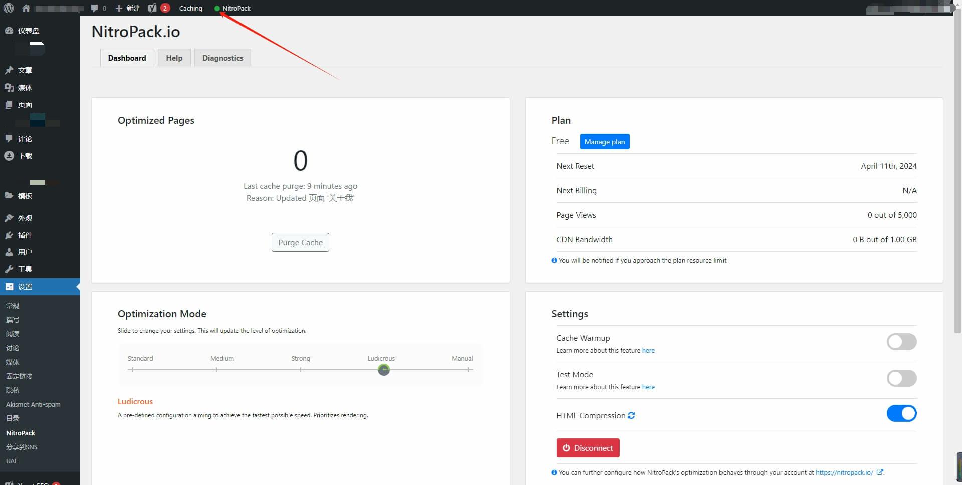 如何使用NitroPack提升网站速度？| 新手友好型缓存插件设置教程