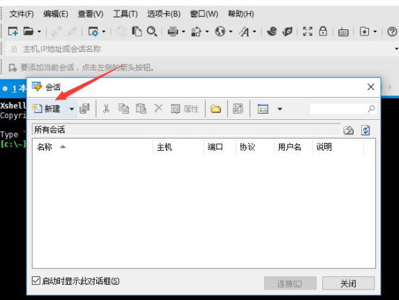Xshell使用教程 | Kiwi建站笔记