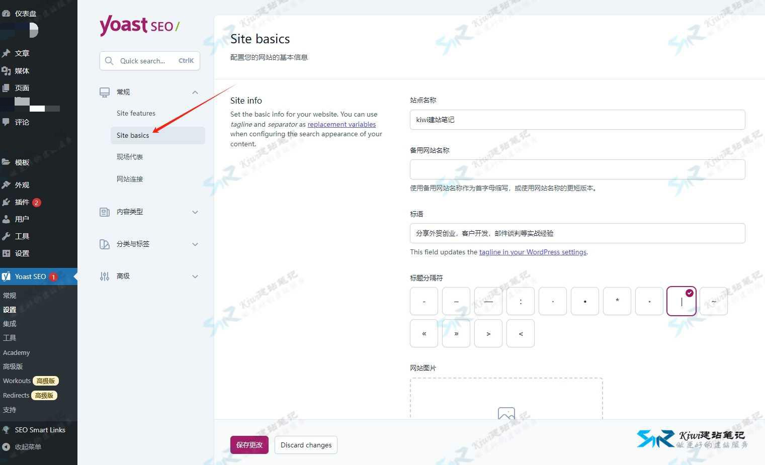 最新版Yoast Seo 插件使用教程，超详细 | kiwi建站笔记
